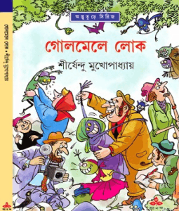 Adbhuture Series | banglapdf